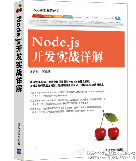 Node.js开发实战详解图册_360百科