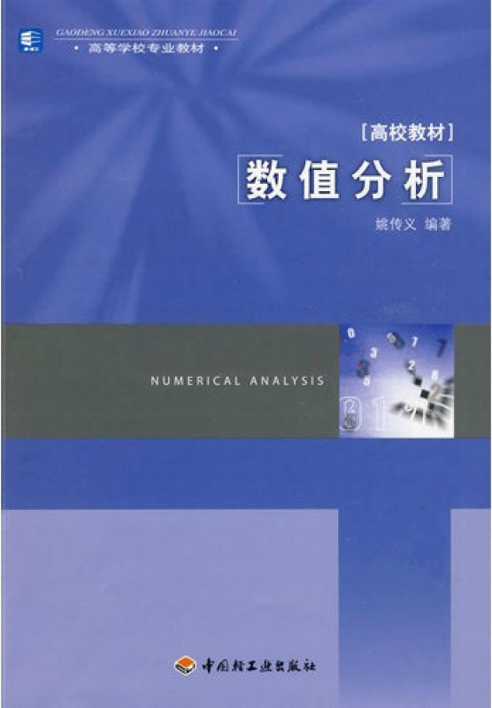 数值分析图册360百科