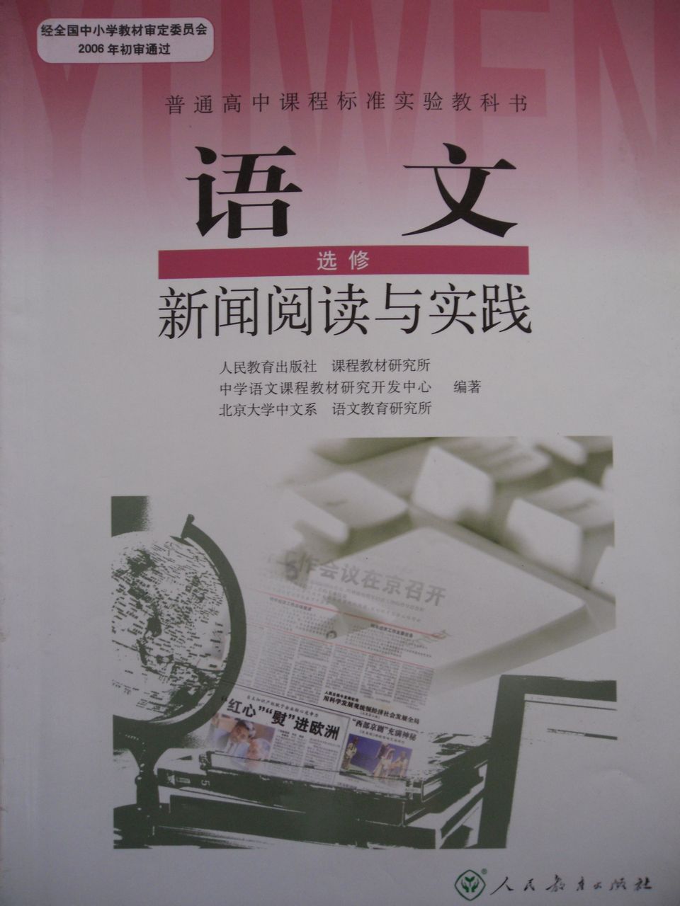 新闻阅读与实践图册360百科