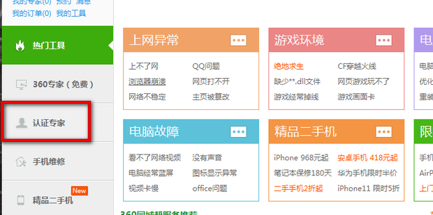 怎么使用360的人工服务_360新知