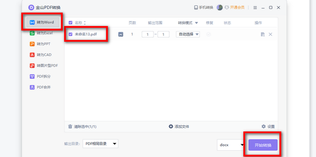 PDF文件怎么转Word_360新知