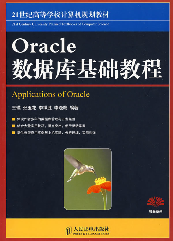 Oracle数据库基础教程图册360百科