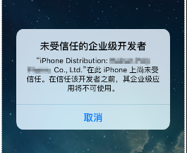 解决iOS9打开APP提示未受信任的企业级开发者！_360新知
