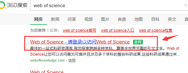 如何在web of science上查找并下载英文文献_360新知