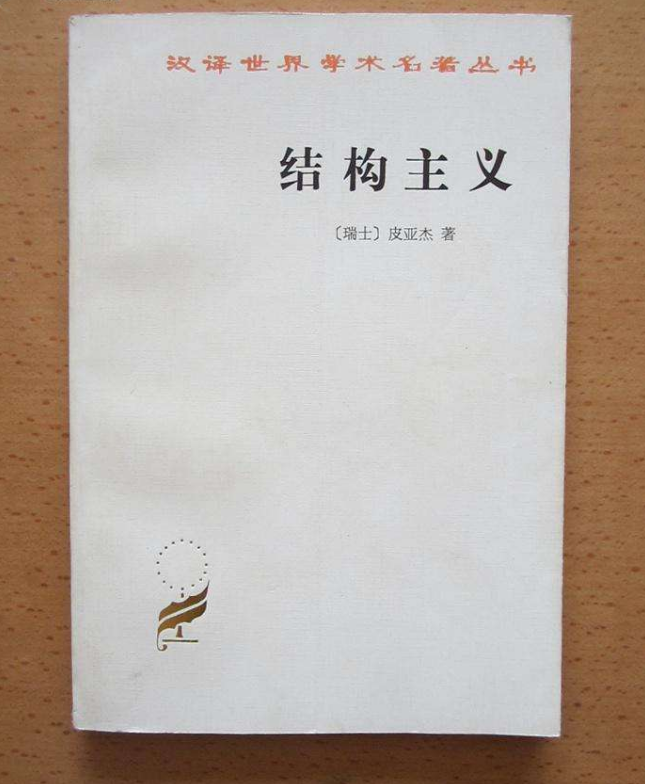 结构主义图册360百科