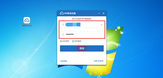 360云盘登陆及怎么使用_360新知