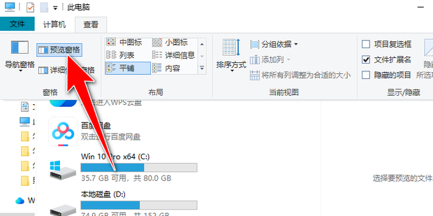 怎么打开/关闭windows10文件系统右侧预览窗格_360新知