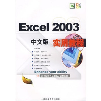 excel2003教程图册_360百科