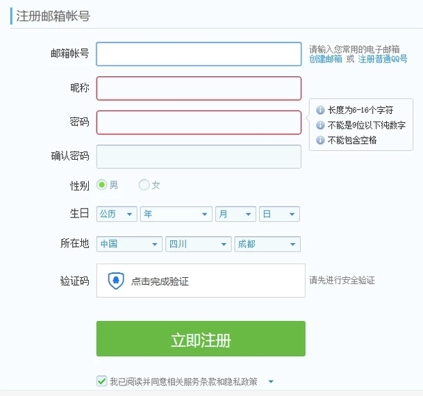 如何在网上免费申请注册QQ新帐号_360新知