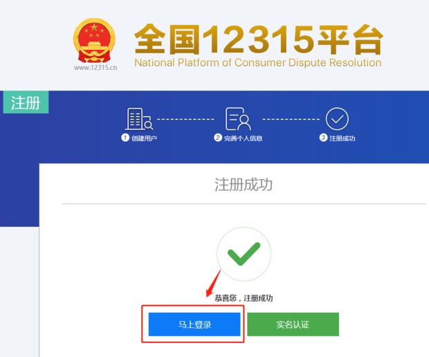 如何在12315平台注册账号_360新知