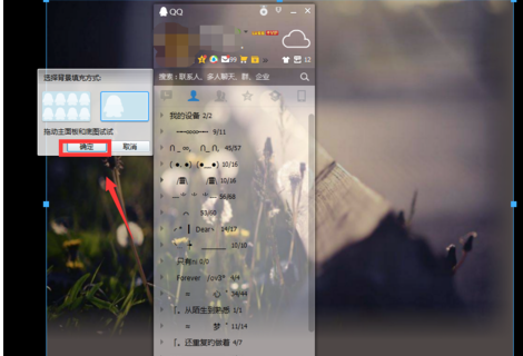 如何自定义设置电脑QQ背景皮肤_360新知