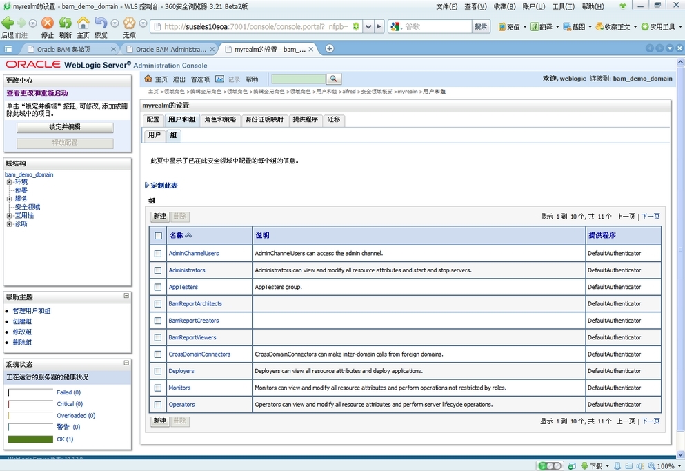 weblogic图册_360百科