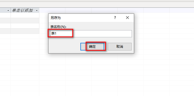 Access如何创建数据表_360新知