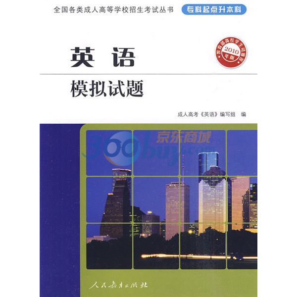 英语模拟试题图册360百科