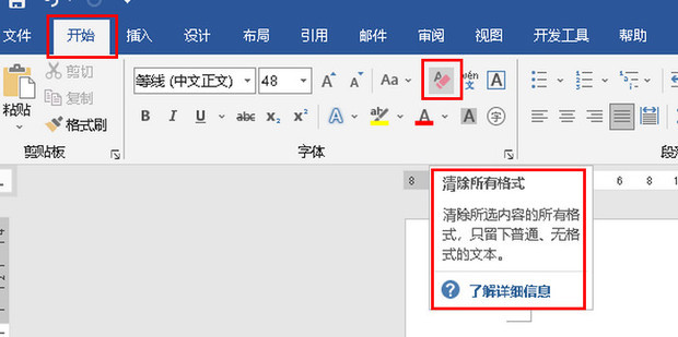 word分割线怎么删除_360新知