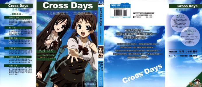 Cross Days漫画图册_360百科