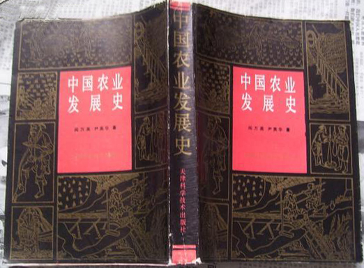 中国农业发展史图册360百科
