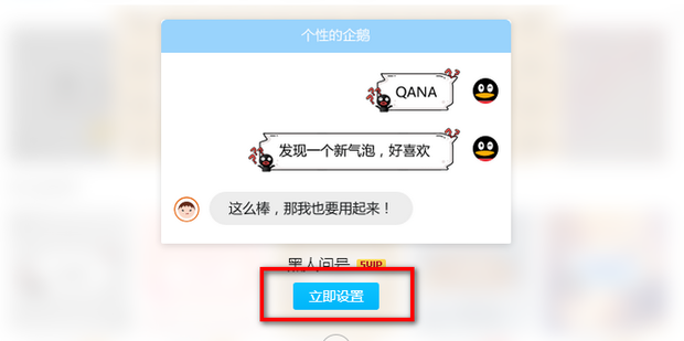 电脑上QQ聊天气泡怎么设置_360新知