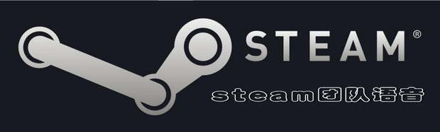 steam团队语音_360新知