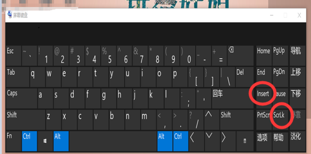 键盘上没有scroll lock/insert解决办法_360新知