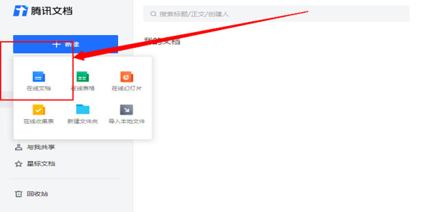 QQ在线文档如何使用_360新知