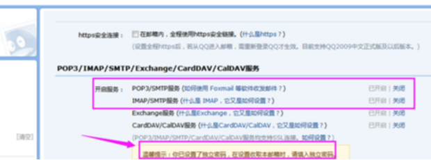 foxmail如何同步已发邮件到webmail发件箱_360新知