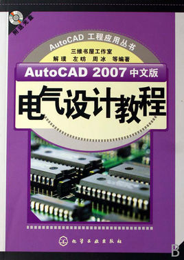 Auto CAD 2007中文版电气设计教程图册_360百科