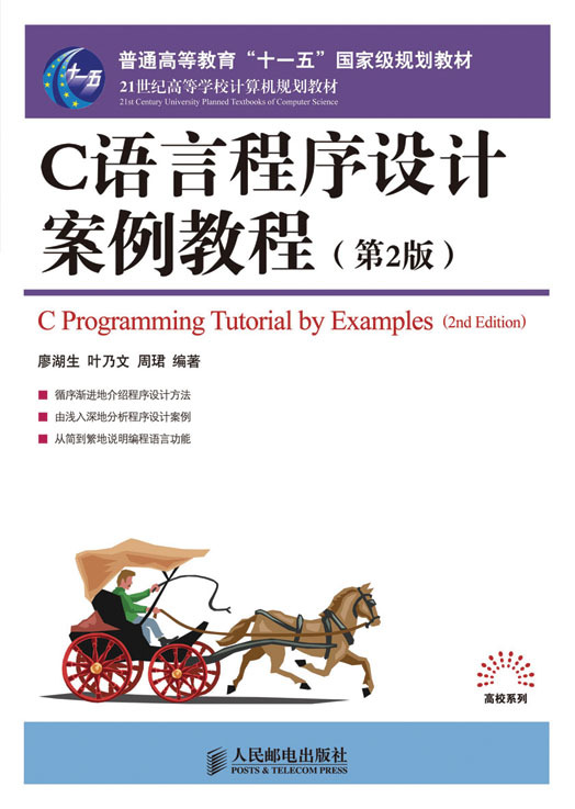 C语言程序设计案例教程图册360百科 