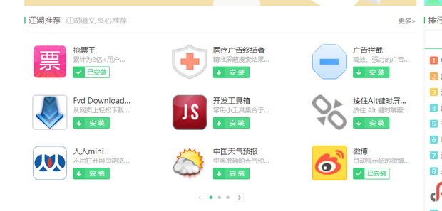 360抢票王怎么用_360新知