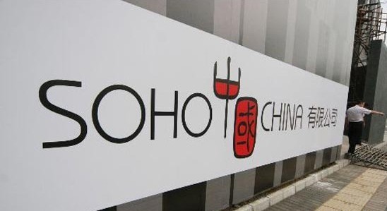 SOHO中国有限公司_360百科