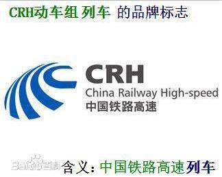 CRH动车组图册_360百科