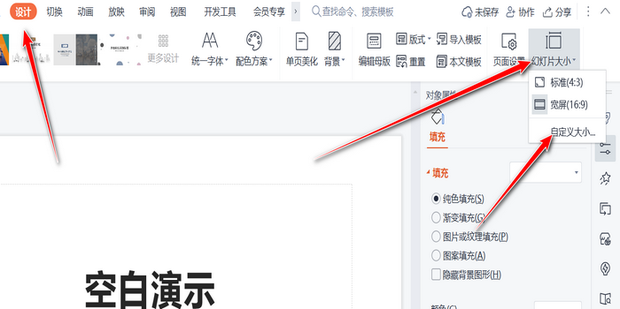 如何将PPT设置成A4纸张大小_360新知