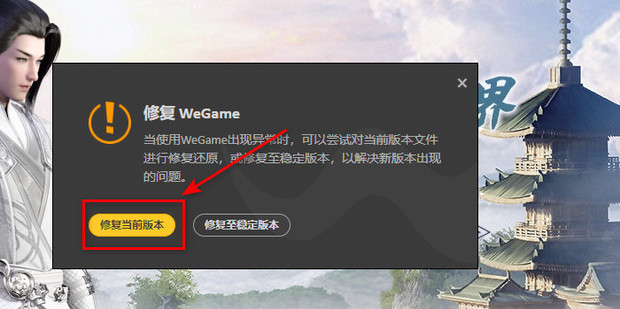 电脑wegame怎么解决上网环境异常的问题_360新知