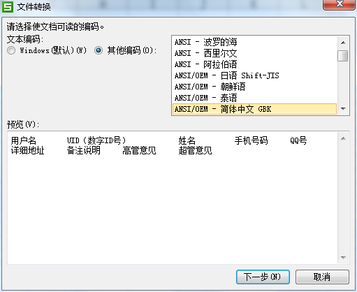 怎么把TXT文本数据导入Excel_360新知