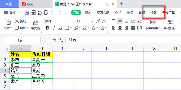 如何冻结单元格360新知 