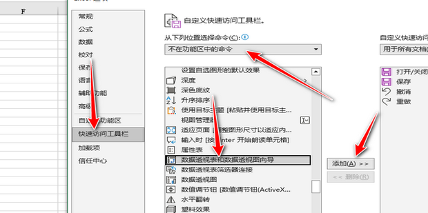 EXCEL中如何在快速访问栏中添加数据透视表向导_360新知