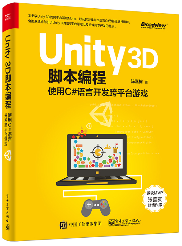 Unity3D脚本编程图册_360百科