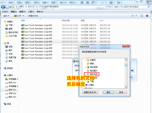 CTS6-遨游中国2安装教程_360新知