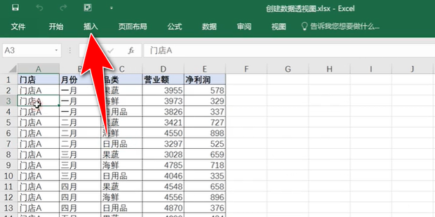 Excel数据透视图教程360新知 