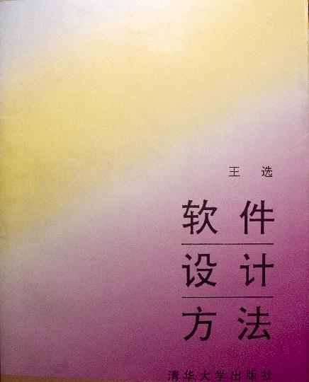 软件设计方法图册360百科