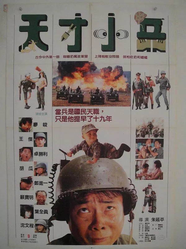 天才小兵图册360百科