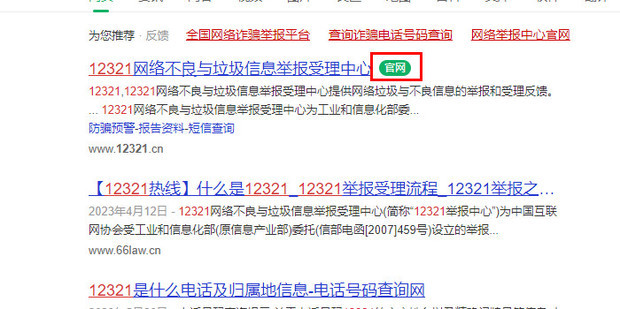 举报骚扰短信怎么举报12321_360新知