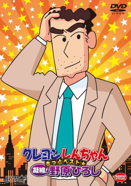 野原广志图册_360百科