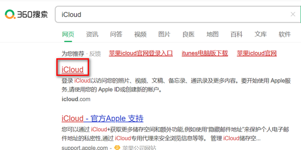 如何删除iCloud照片_360新知