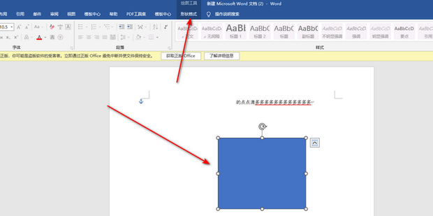 Word如何找到格式选项卡_360新知