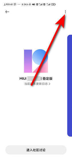miui11稳定版如何切换为开发版_360新知