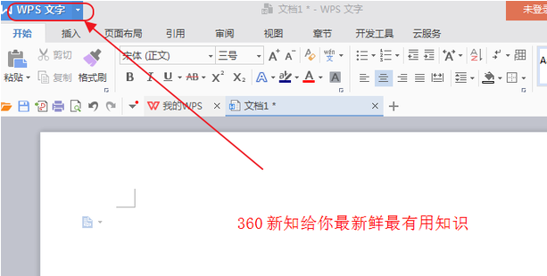 wps2019怎么取消自动编号如何取消自动编号_360新知