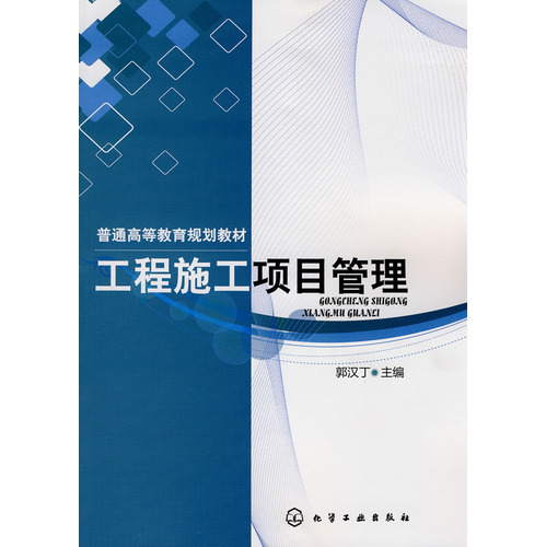 工程施工项目管理图册360百科