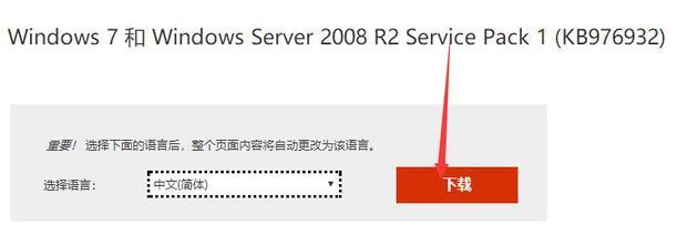 Windows7 64bit安装Service Pack1升级包_360新知