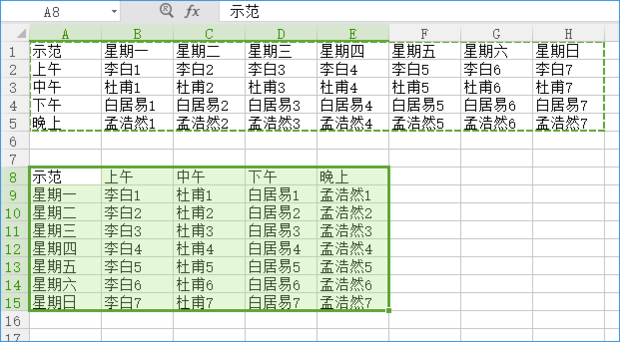 Excel行列互换 360新知